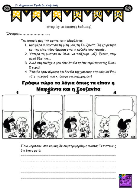 Επιτραπέζιο παιχνίδι με ρήματα | PPT