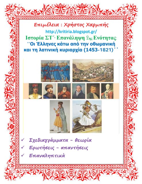 ΟΡΘΟΓΡΑΦΙΑ ΡΗΜΑΤΩΝ | PDF