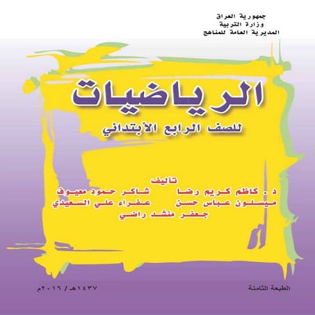 azkar al masaa - Azkaar for the evening by every Muslim | PDF
