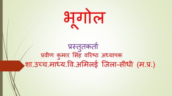 Hindi power point presentation | PPTX