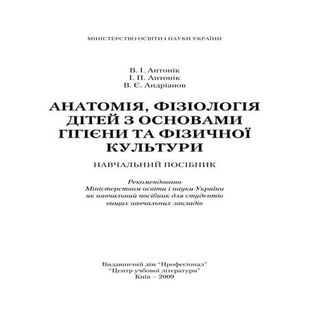 антонік.анатомія | PDF