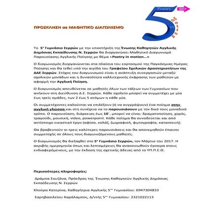 3ος πανελληνιος διαγωνισμος ποιησης | DOC