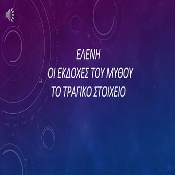 Ευριπίδη Ελένη, Πρόλογος, 1η σκηνή, στ. 1-82 | PDF