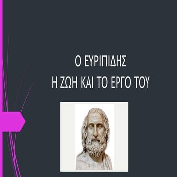 ο ευριπιδησ, η ζωη και το εργο | PPTX