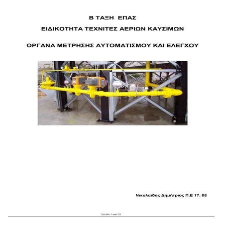 ΟΡΓΑΝΑ ΜΕΤΡΗΣΗΣ ΑΥΤΟΜΑΤΙΣΜΟΥ ΚΑΙ ΕΛΕΓΧΟΥ ΤΕΧΝΙΤΕΣ ΑΕΡΙΩΝ ΚΑΥΣΙΜΩΝ | PDF