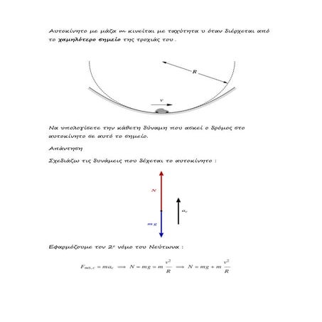 υπολογισμός κάθετης ΔΥΝΑΜΗΣ | PDF