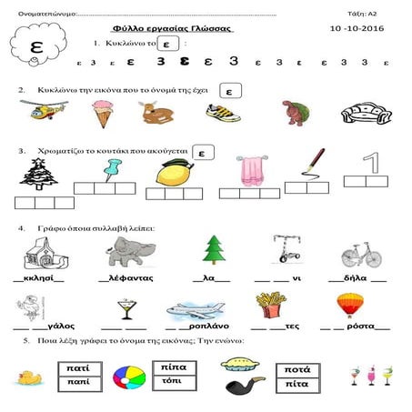 μεμα ε | DOCX