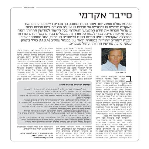 MBA studies in Netanya Academic College: corporate security, Cyber ...