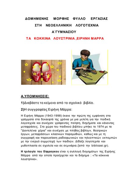 Νεοελληνική Λογοτεχνία Β' Γυμνασίου (29 διαγωνίσματα) | PDF