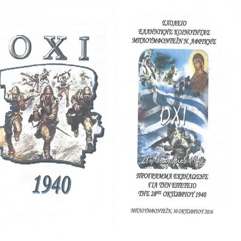 ΠΡΟΓΡΑΜΜΑ ΓΙΟΡΤΗΣ | PDF