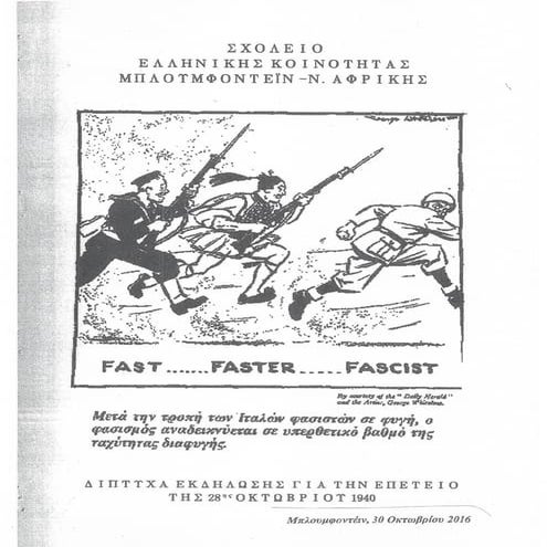 ΔΙΠΤΥΧΑ ΕΚΔΗΛΩΣΗΣ ΓΙΑ ΤΗΝ ΕΠΕΤΕΙΟ ΤΟΥ ΟΧΙ | PDF