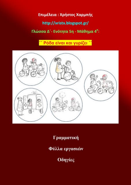νομοι και πρωτευουσες της ελλαδας | DOCX