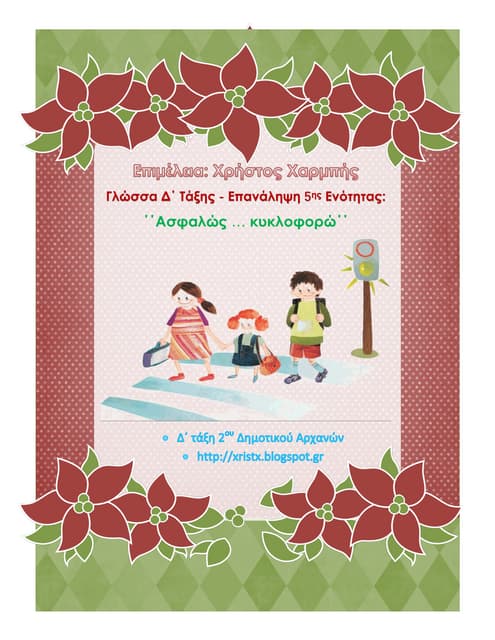 ΠΑΡΑΚΕΙΜΕΝΟΣ - ΥΠΕΡΣΥΝΤΕΛΙΚΟΣ Ε.Φ. | PDF
