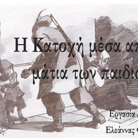 ΕΘΝΙΚΗ_ΑΝΤΙΣΤΑΣΗ | PPTX