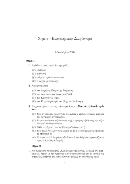 Θεωρία Θερμοχημείας | PPT