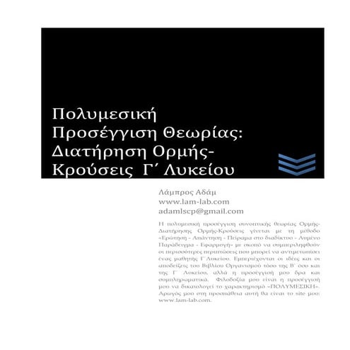 Κυκλική Κίνηση. Θεωρία & Παραδείγματα. | PDF