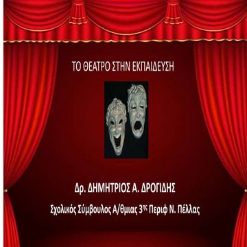 θεατρο | PPTX