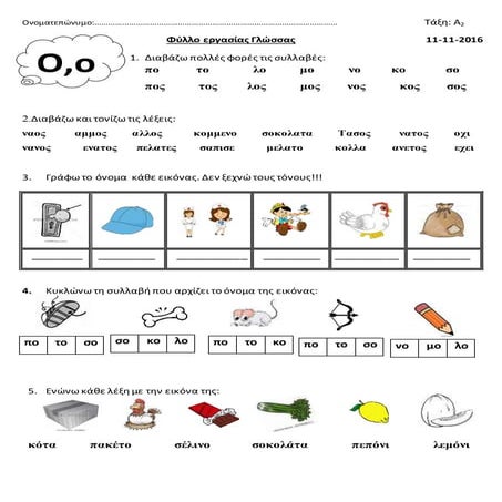 Μέμα Ο ,ο | DOCX