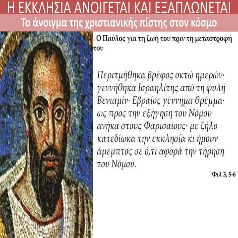 Η εκκλησία ανοίγεται και εξαπλώνεται | PPTX