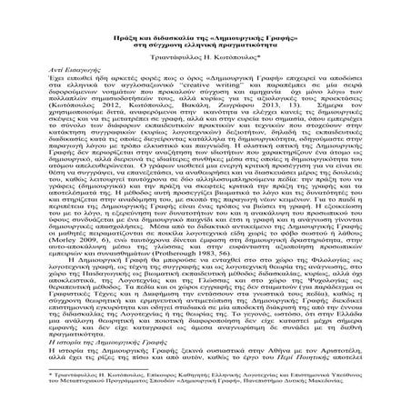 δημιουργική γραφή | PDF