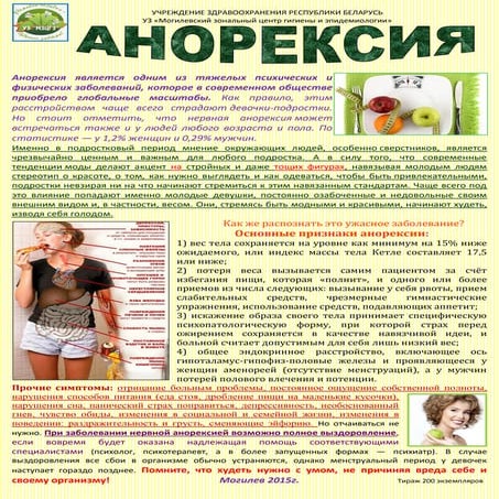 анорексия | PDF