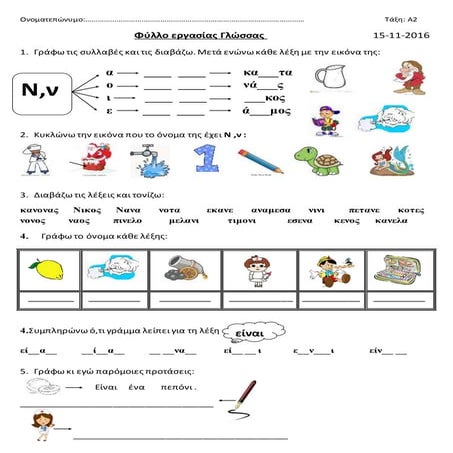 Μέμα Ν ,ν | DOCX