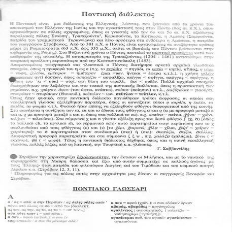 Η ποντιακή διάλεκτος του Γ. Σαββαντίδη με ορισμένες λέξεις | PDF