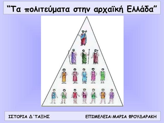 ΠΕΛΙΑΣ ΚΑΙ ΙΑΣΟΝΑΣ-ΙΣΤΟΡΙΑ Γ ΤΑΞΗΣ | PPT