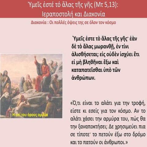Β΄ Λυκείου_4.3. Ιουδαϊσμός | PPT