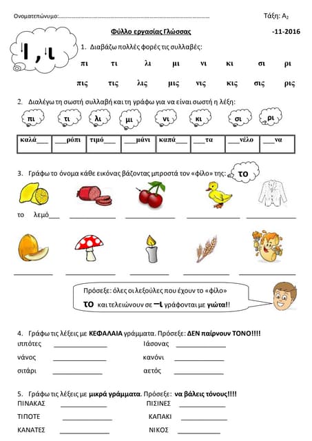 Επαναληπτικό 2η ενότητας "Στο σπίτι και στη γειτονιά" | PDF