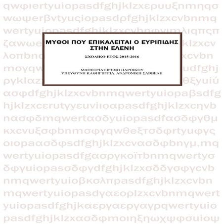 Το βιβλίο των θεών | PDF
