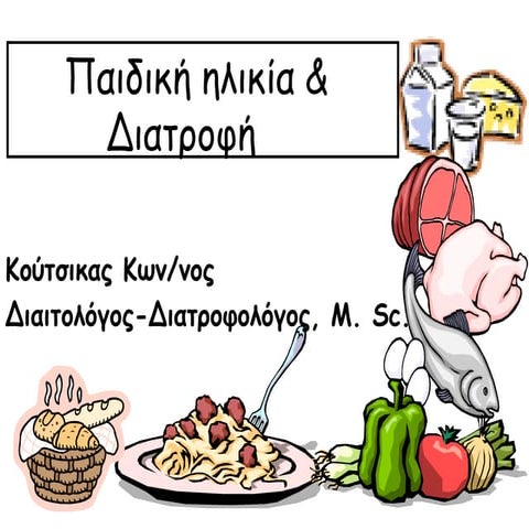 Παιδική ηλικία & Διατροφή | PPT