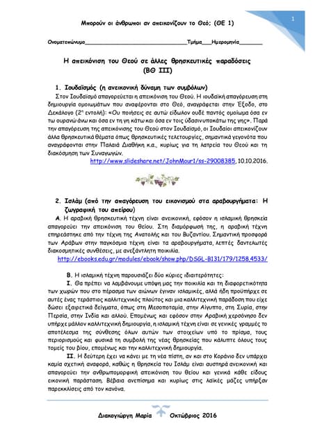 Φυλλο εργασιας" η Γέννηση του Χριστού" | PPT