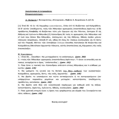 διαγώνισμα ά τετραμήνου | DOCX