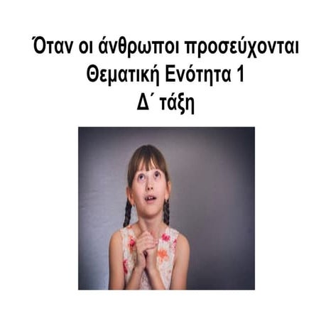 Όταν οι άνθρωποι προσεύχονται.pdf