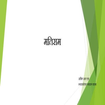 मतिराम | PPTX