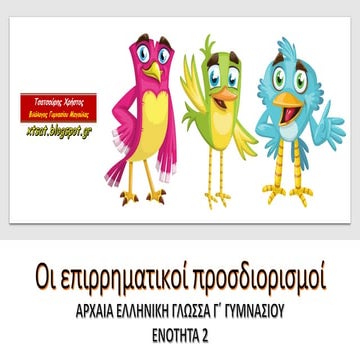 Ευριπίδη Ελένη, Β Επεισόδιο, 2η σκηνή, στίχοι 659-840 | PDF