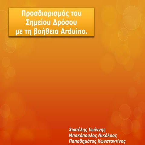 Φυσικη β γυμνασιου | PPTX