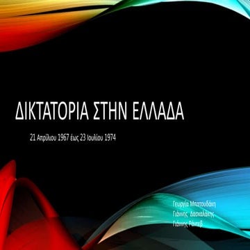 Δικτατορία στην Ελλαδα | PPTX