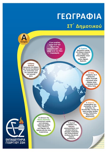 12. Το ανάγλυφο της Γης | PPT