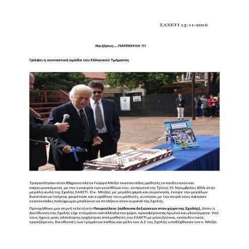 21Η ΜΑΡΤΙΟΥ: ΠΑΓΚΟΣΜΙΑ ΗΜΕΡΑ ΠΟΙΗΣΗΣ | PDF