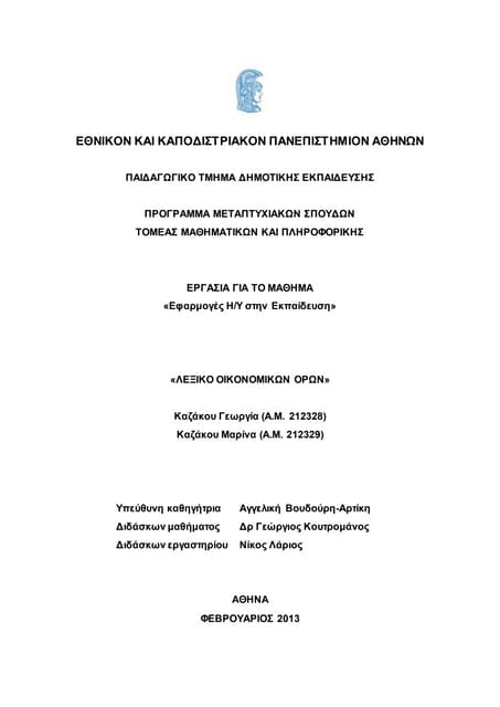 αξιοποίηση τπε στο μάθημα των θρησκευτικών | PPT