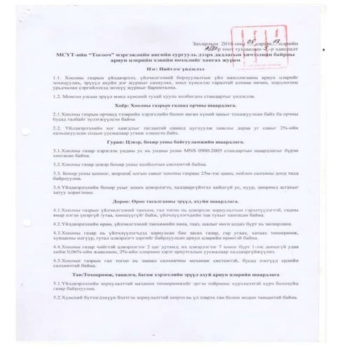 Ариун цэврийн нөхцөл хангах журам Docx