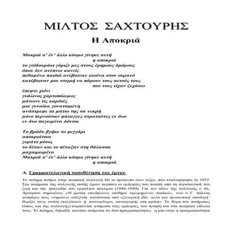 μίλτος σαχτούρης η αποκριά | DOCX