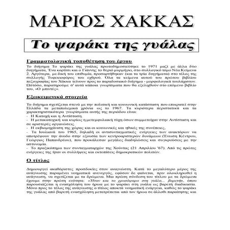 Ευριπίδη Ελένη, Α΄ επεισόδιο, 2η σκηνή, στίχοι 495-541 | PDF