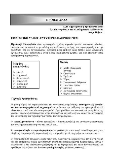 ΒΙΑ | DOCX