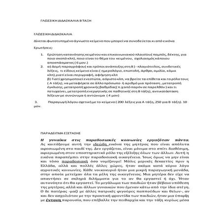 2η ενότητα α 26-108 | PDF