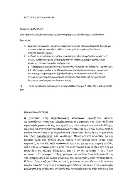 εκθεση με ερωτήσεις αυτοαξιολογησης- β τάξη | PDF