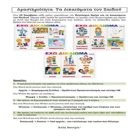 Δραστηριότητα: Αφίσα για τα δικαιώματα του παιδιού | PDF