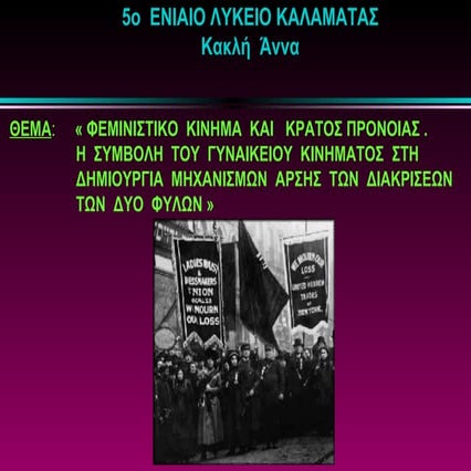 Παγκόσμια Ημέρα για τα δικαιώματα των γυναικών | ODP